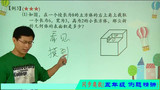 五年级奥数 第30讲[例3-立体几何(一)]小学数学题型 培训提高 小升初 ...