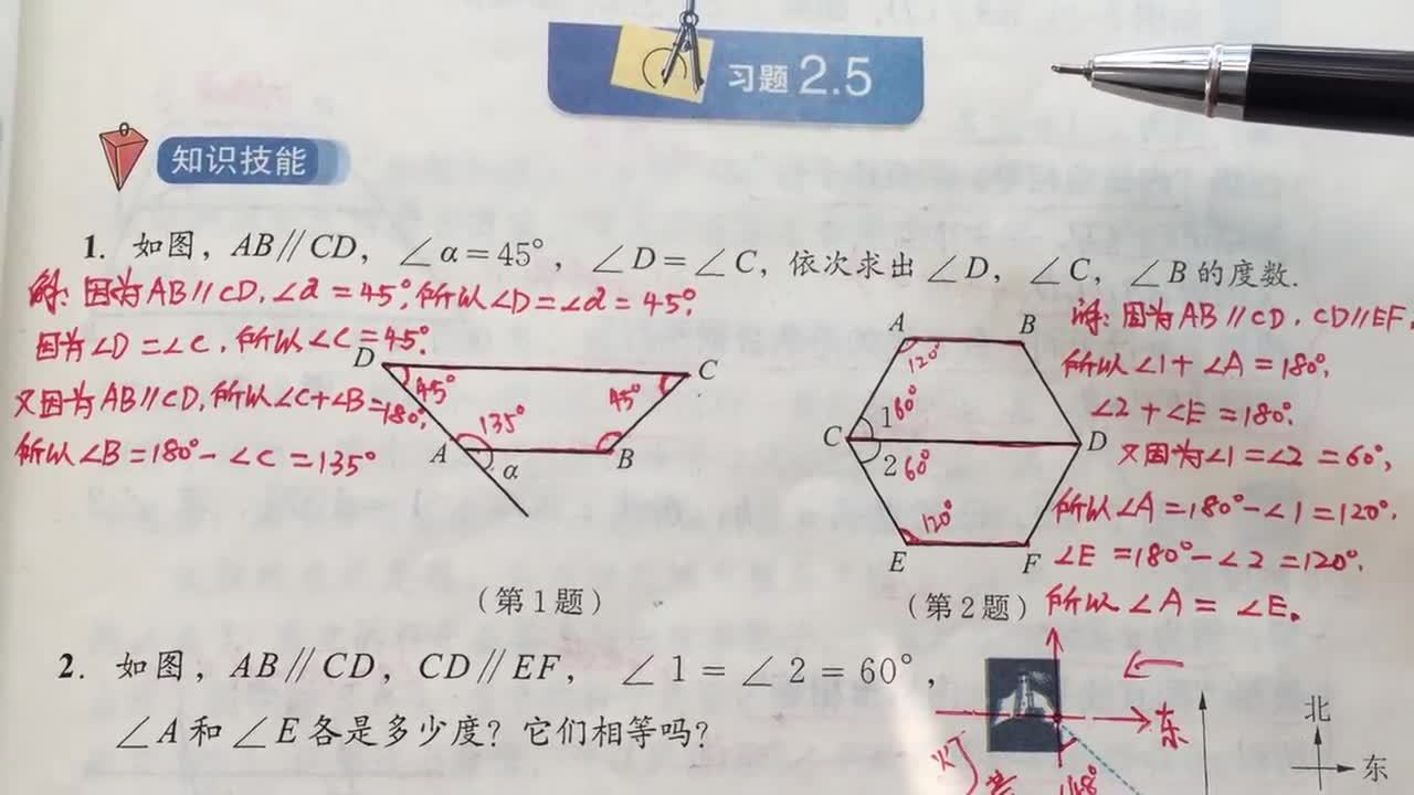 七年级数学下册 61 习题2.5 P51 名师课堂