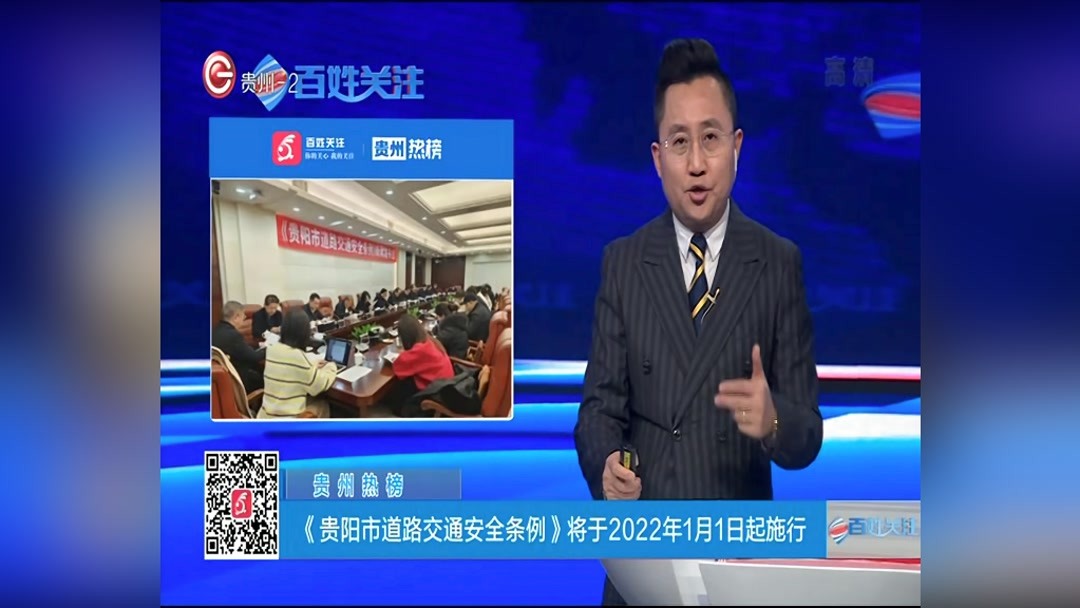 《贵阳市道路交通安全条例》将于2022年1月1日起施行