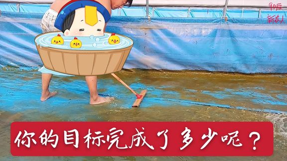 先给自己定个小目标!时间过去三分之一,目标完成多少呢