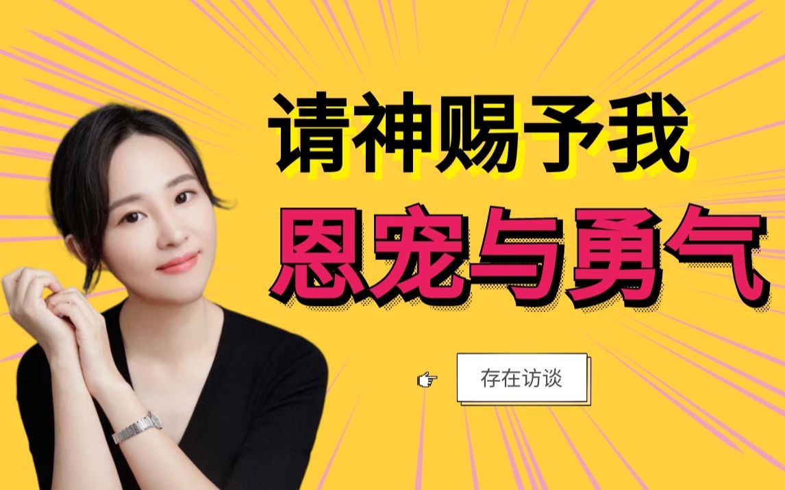 如何优雅的面对生命苦难? | 心理咨询师刘露曦 访谈中篇