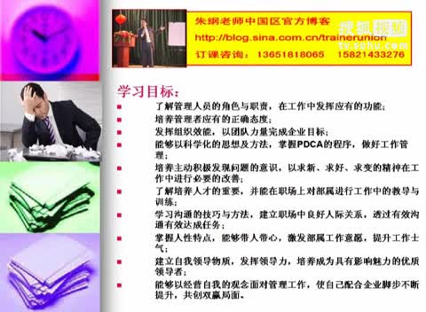 MTP讲师MTP培训师 朱纲老师管理才能(MTP)品牌培训课程大纲