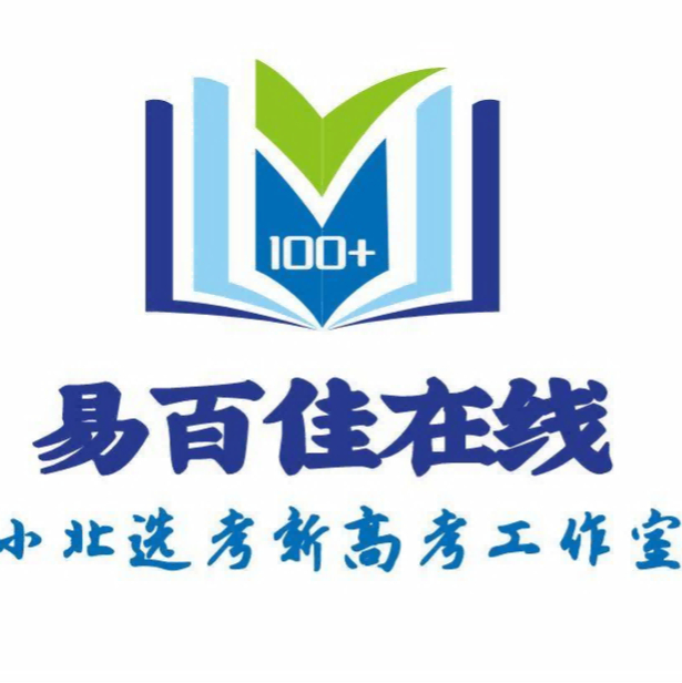 易百佳浙江选考工作室 