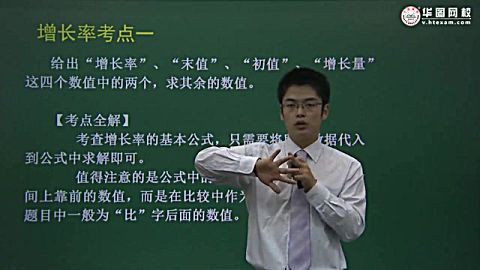 第6讲:增长率计算(一)_