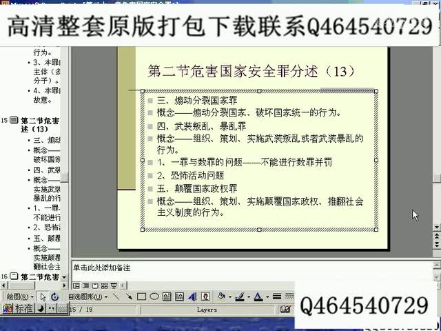 刑法分论24讲(浙江大学) 01-02 视频教程 精品课程