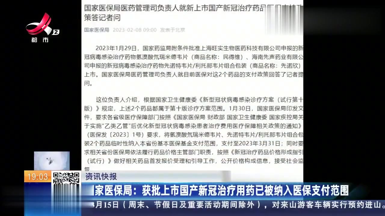 国家医保局:获批上市国产新冠治疗用药已被纳入医保支付范围