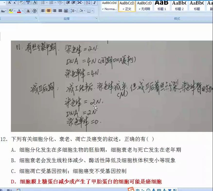 【生物】有丝分裂+减数分裂+分离定律+自由组合定律 重点学校月考卷...
