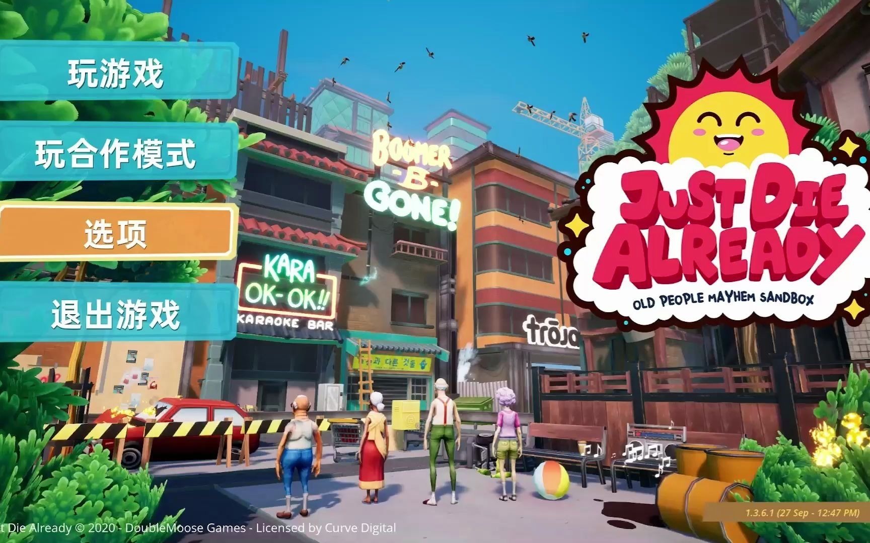 老大爷模拟器1:沙雕大爷的退休生活