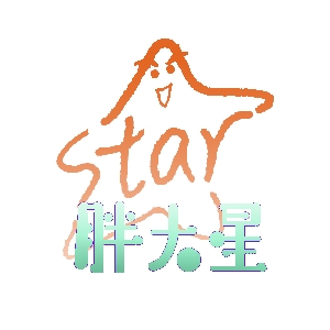 胖大星star 
