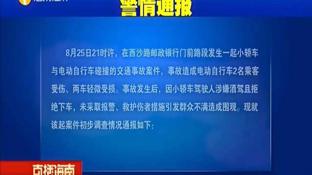 轿车追尾电动车两人受伤 肇事司机淡定抽烟不下车