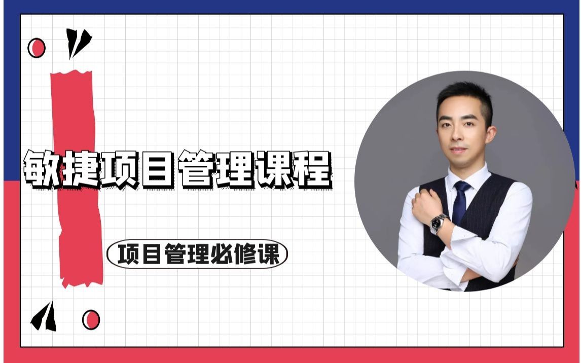 【公开课】敏捷ACP线上课程-第9章-敏捷实战20问