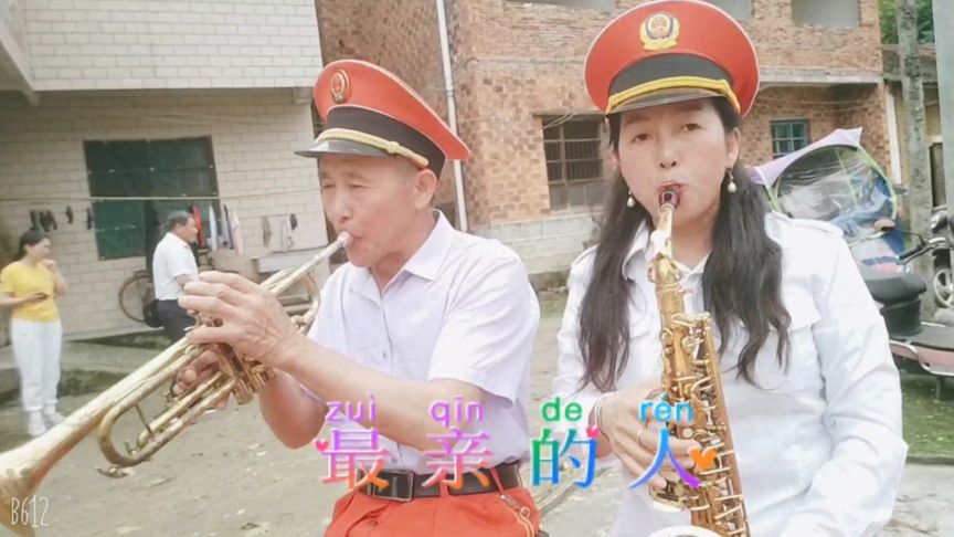铜管乐器合奏《最亲的人》和《乡情》都是经典歌曲,好听
