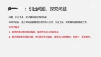 山竹编程启蒙教室积木课程框架&活动1解析.mp4