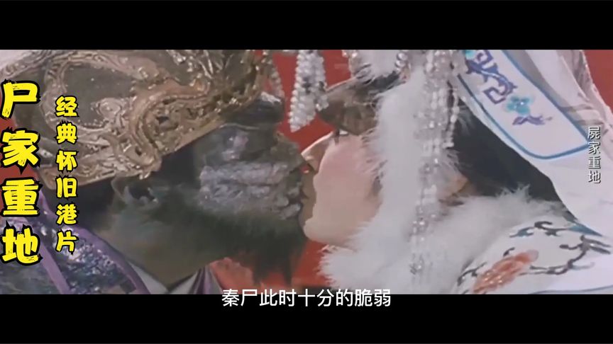 香港经典老电影,秦始皇尸体复活,众人合力将其铲除