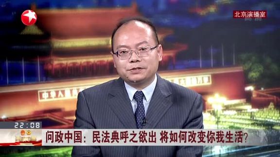 问政中国:民法典呼之欲出 将如何改变你我生活? 强调物权平等原则 ...