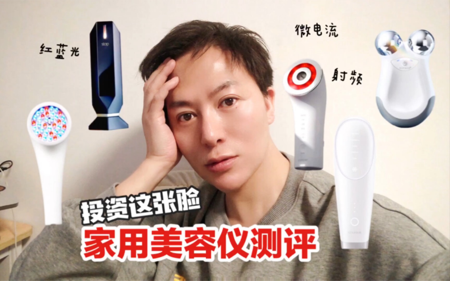 抗老神器-我用过的家用美容仪测评