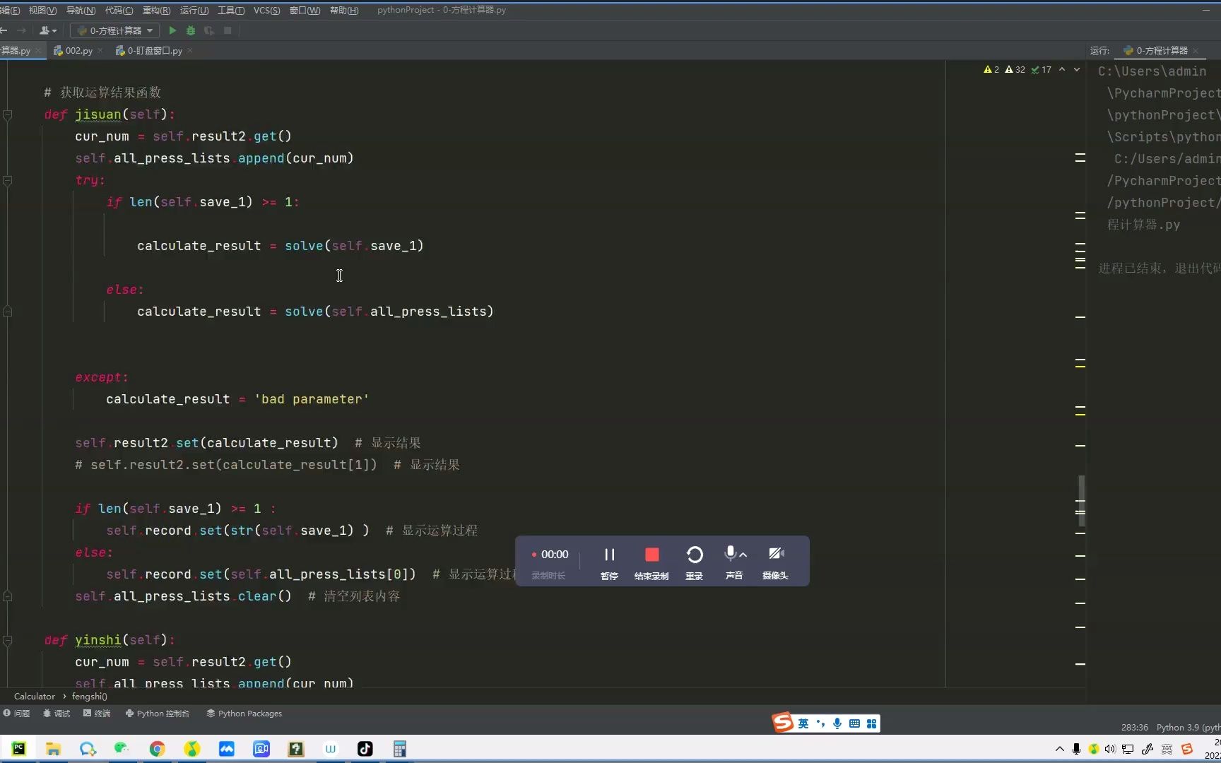 python 做一个科学计算器