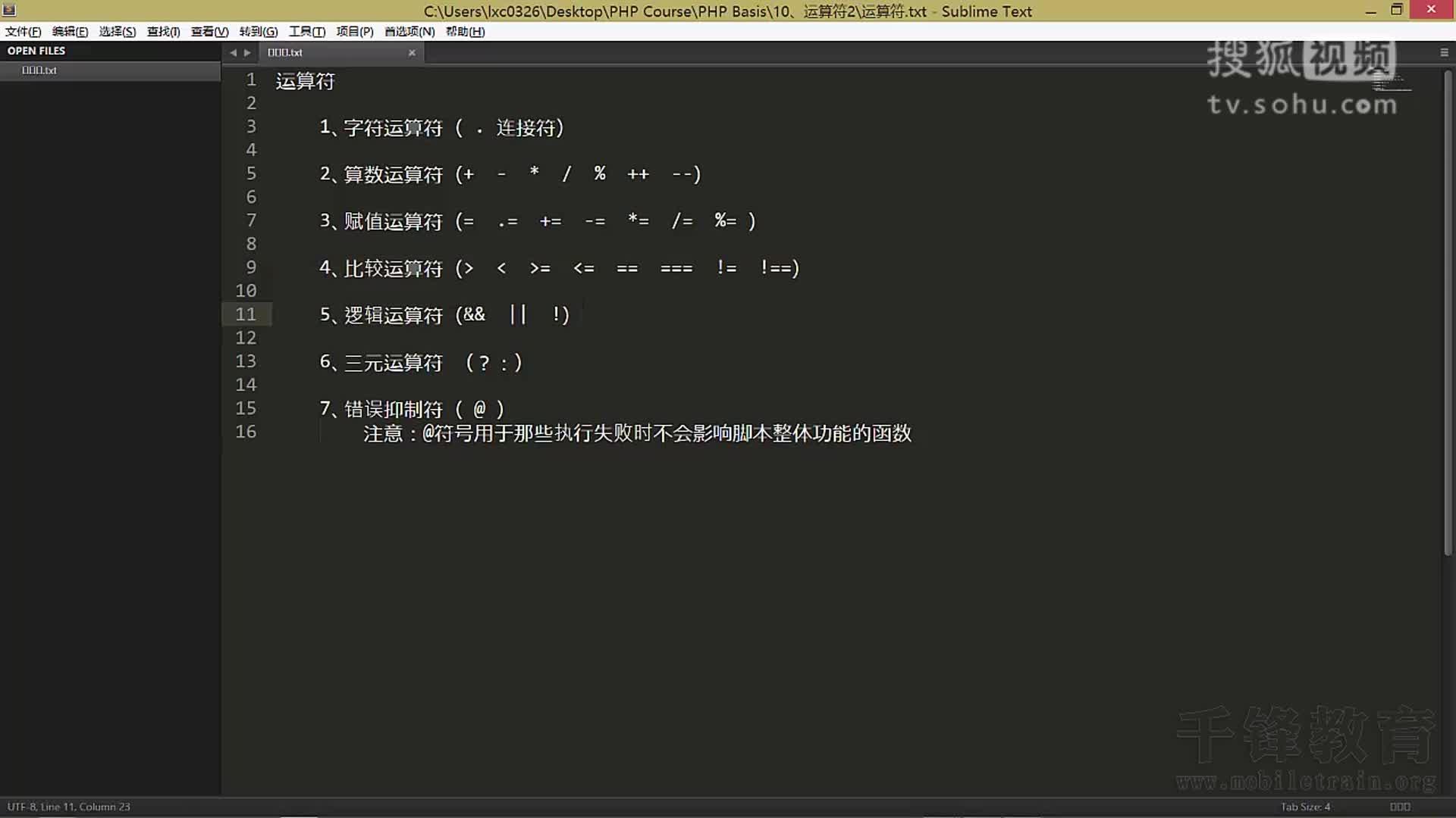 千锋PHP开发培训视频教程-PHP基础-10.运算符2