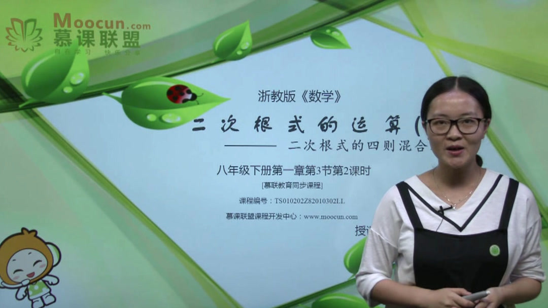 浙教数学八下1.3.2二次根式运算(二)——二次根式四则混合运算