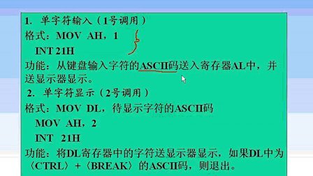 微型计算机基础原理及运用第十九讲
