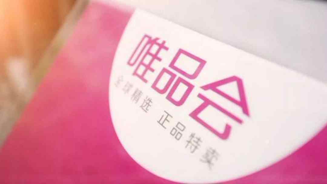 唯品会第三季度营收153亿元