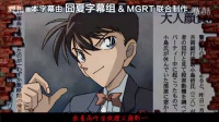 名侦探柯南主题曲中文版