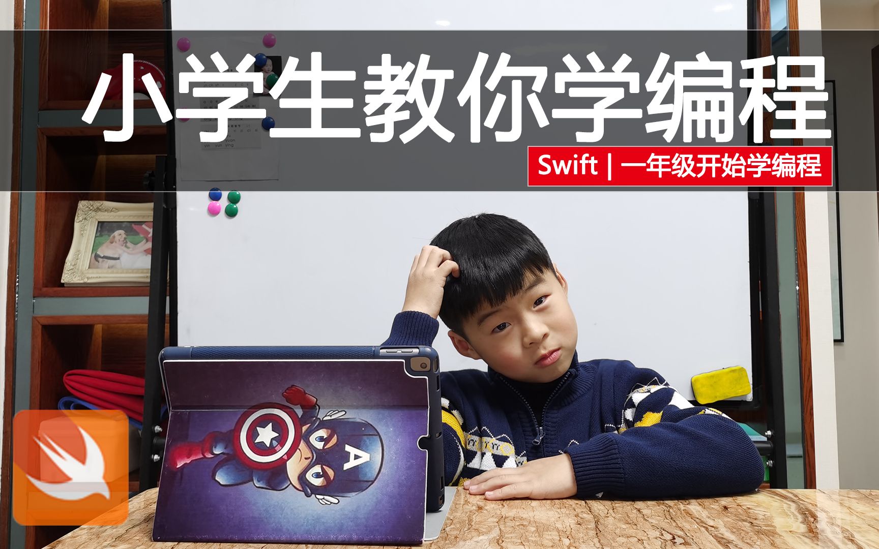 [小学生学编程] Swift | 第04课.函数一