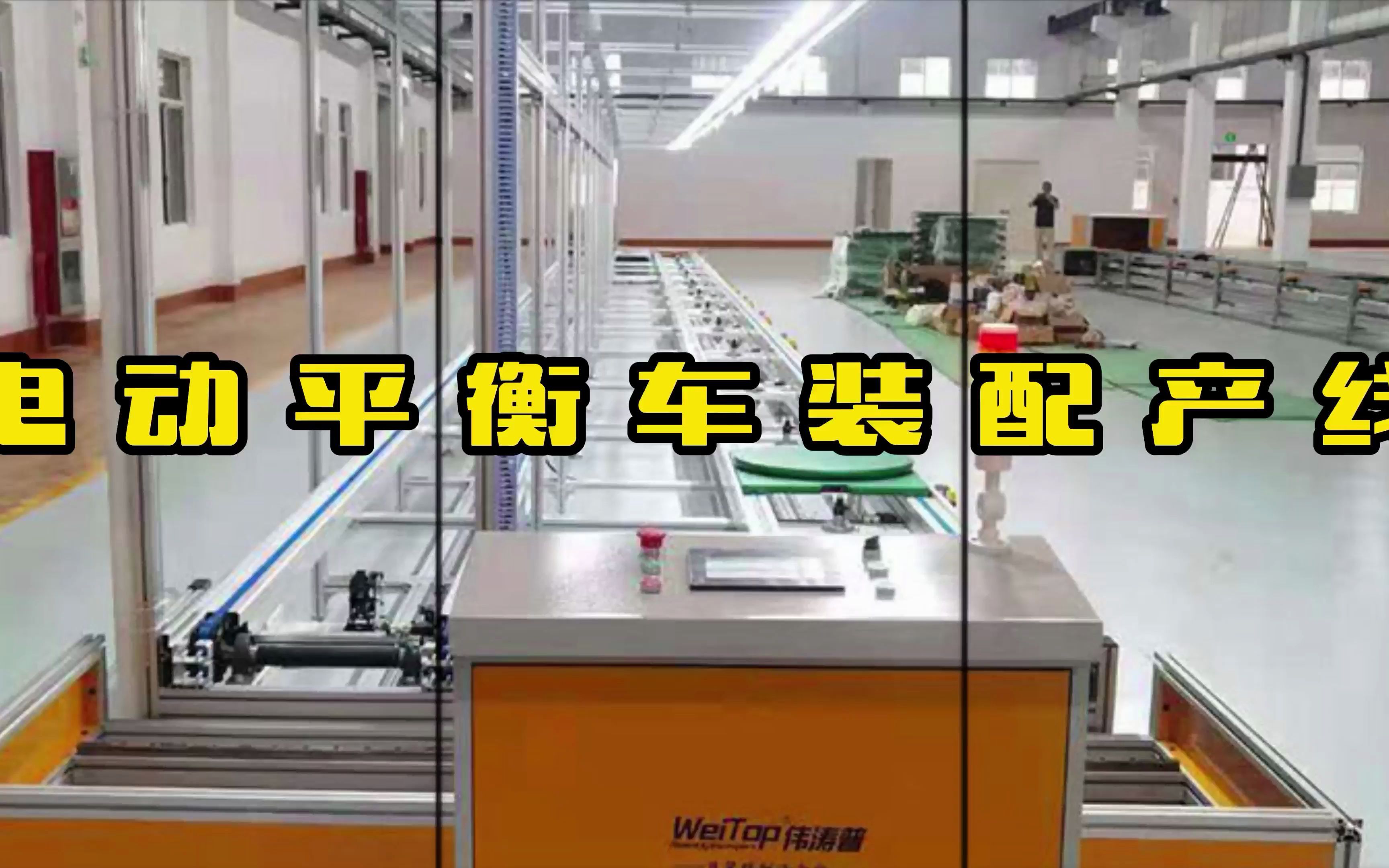 电动平衡车装配线 儿童体感车组装线 通勤两轮电动平衡车生产线