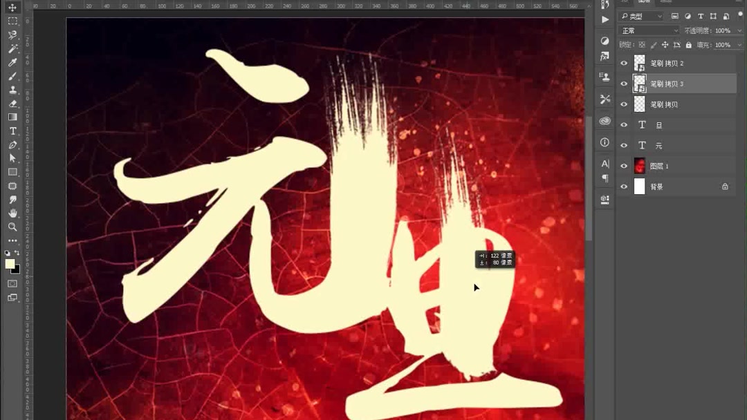 Photoshop教程 淘宝美工高端元旦海报设计