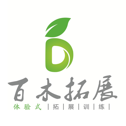 福州百木拓展团建公司 