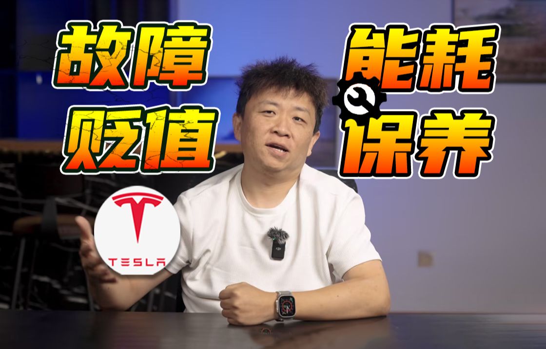 Model Y跑16万公里花了多少钱?电池还剩多少?