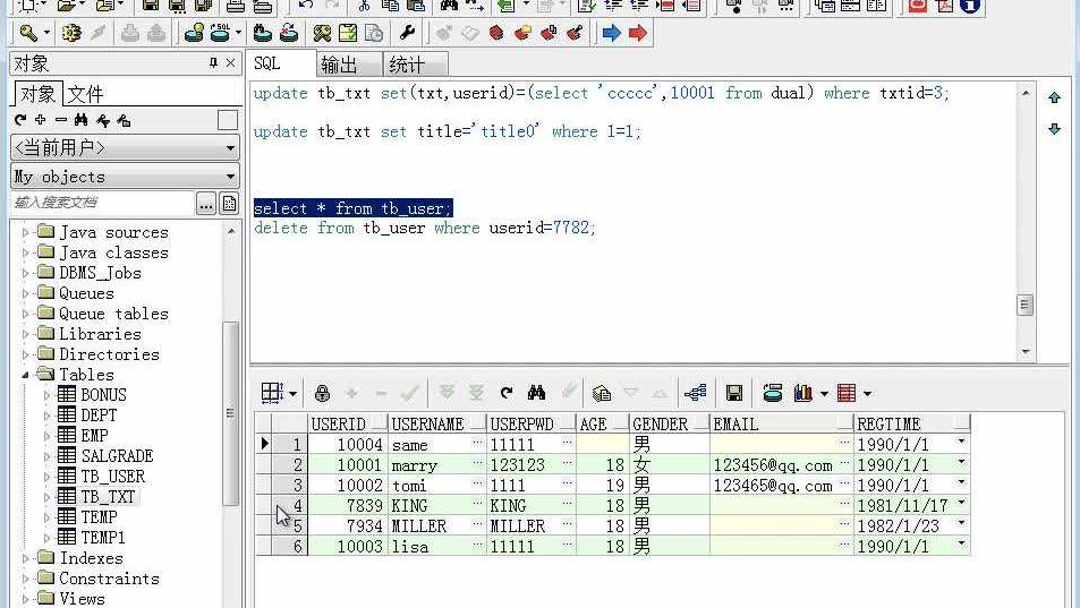 【码歌】_57-oracle-删除记录外键处理
