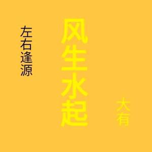 清风伴酒 