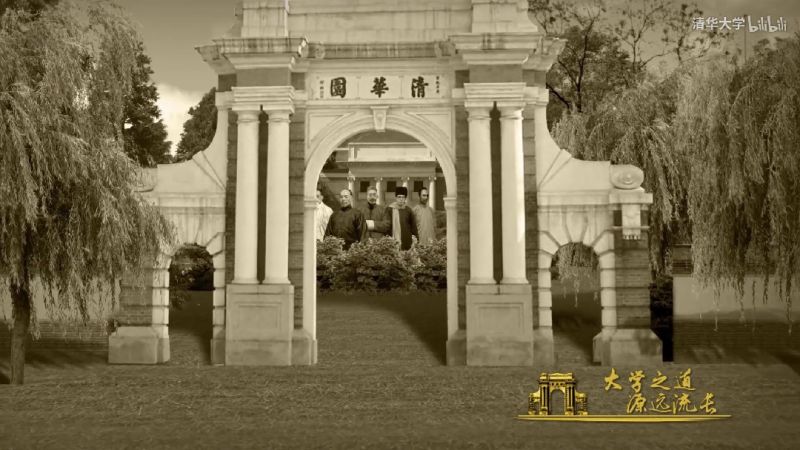 大学之道 / 清华大学宣传片