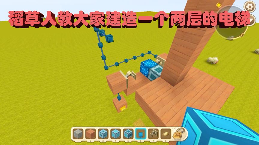 迷你世界稻草人教大家建造一个两层的电梯