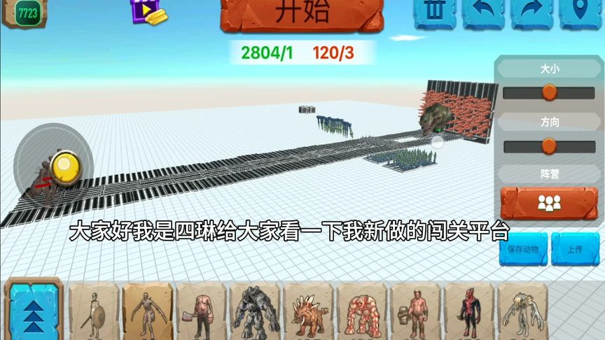 动物战争模拟器:闯关平台