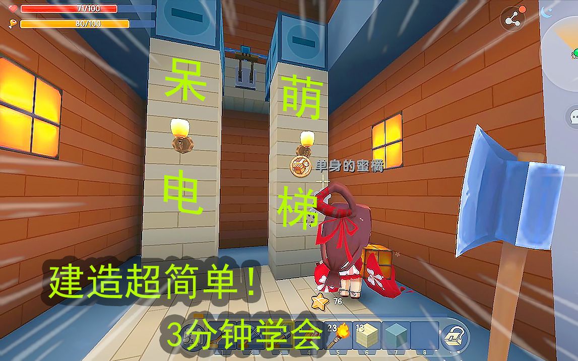 迷你世界13:电梯建造超简单,晓蜜橘也住上电梯别墅了