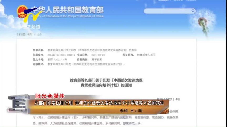 九部门印发优师计划