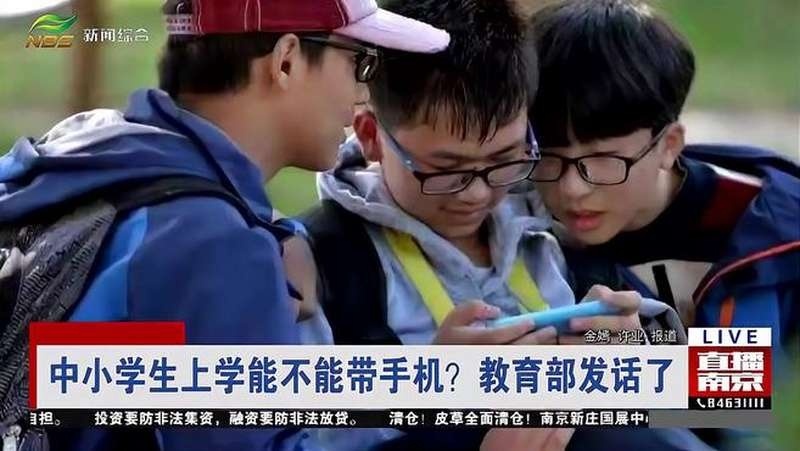 中小学生上学能不能带手机?教育部发话了