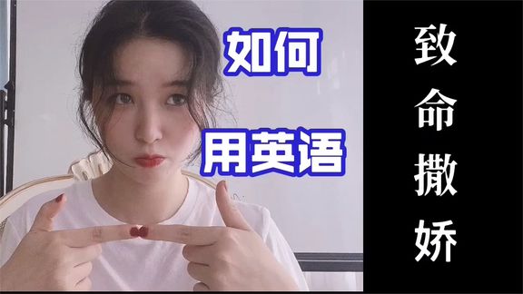 语法干货|虚拟语气|如何用英语致命撒娇