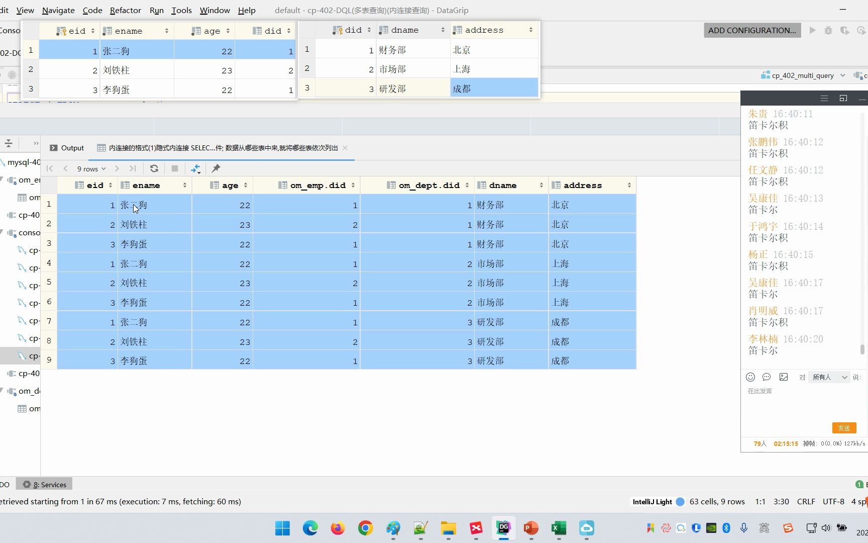 18-数据库-多表查询的查询方式-内连接查询