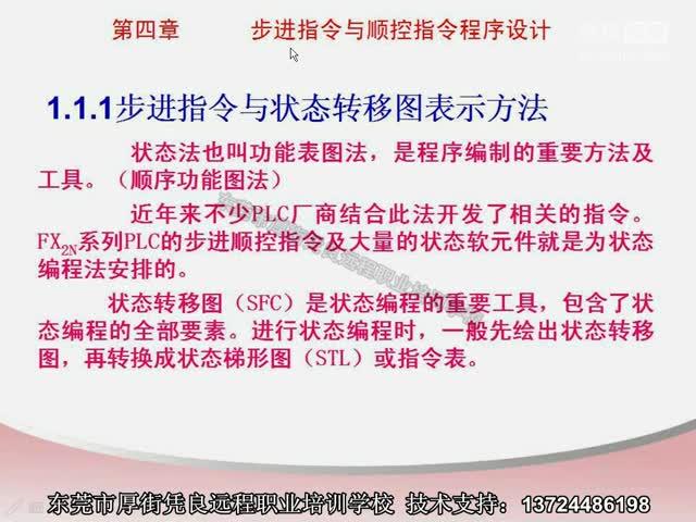 第三讲 SFC顺序图讲解 5_三菱PLC编程软件