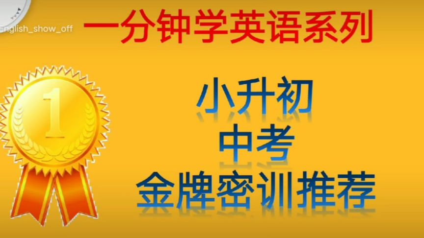 神图!一分钟学会时间介词,小学词汇也能做中考题!