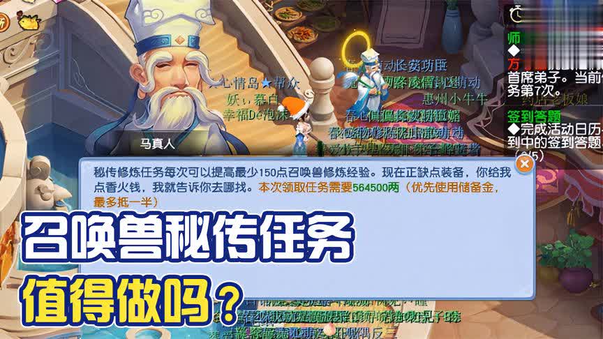 梦幻西游:召唤兽秘传任务划算做吗?对比吃修炼果有什么不同?
