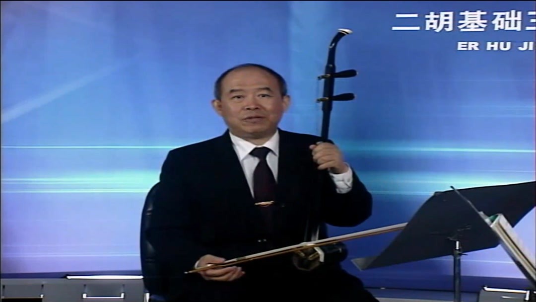 学习二胡的几个重要指法和技巧 二胡教程二胡教学视频