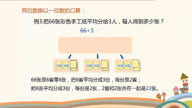 三年级数学,学习口算除法,整倍数除法该如何计算?
