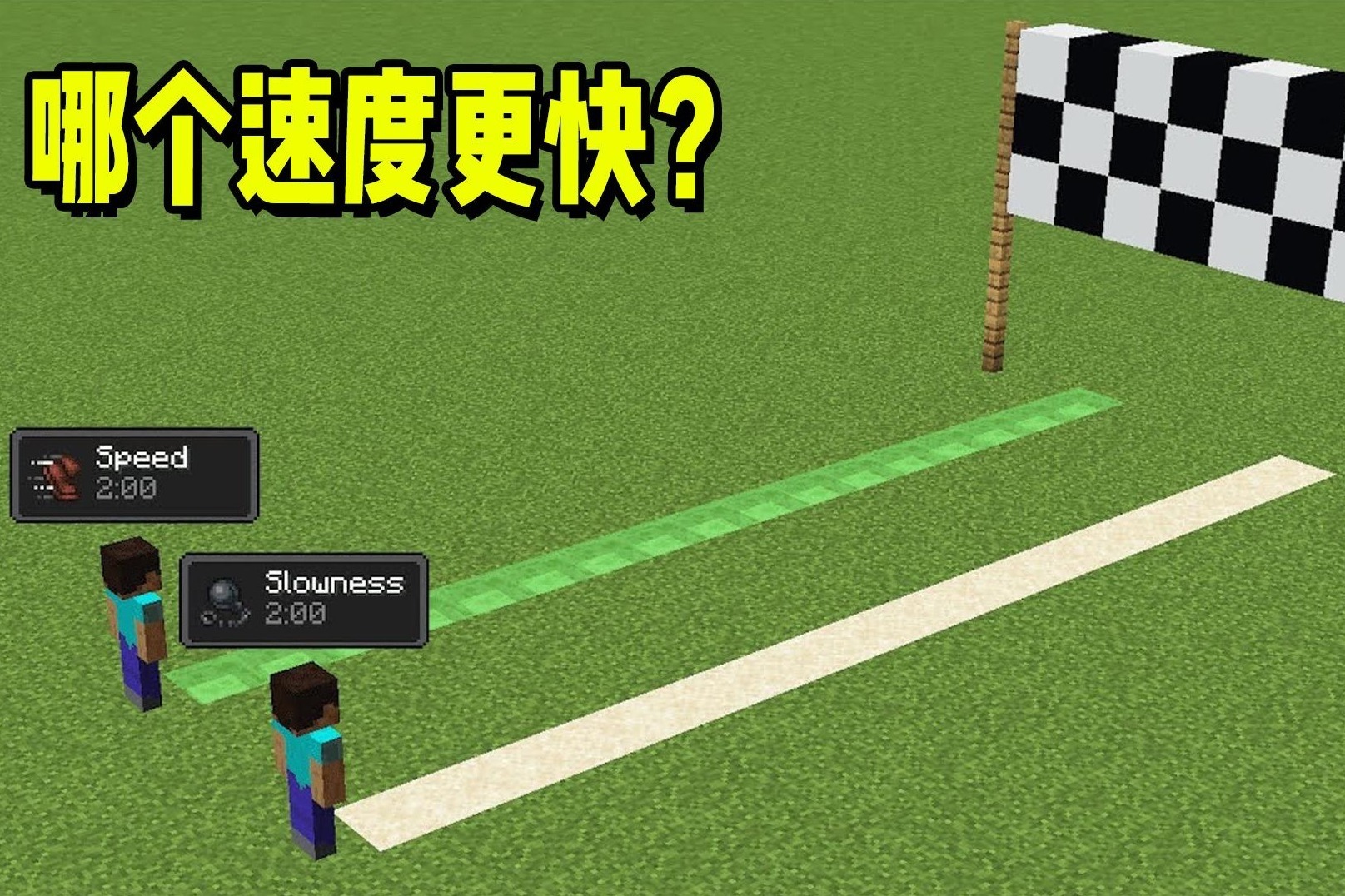我的世界:走在不同的方块上有不同的效果,哪个更快?