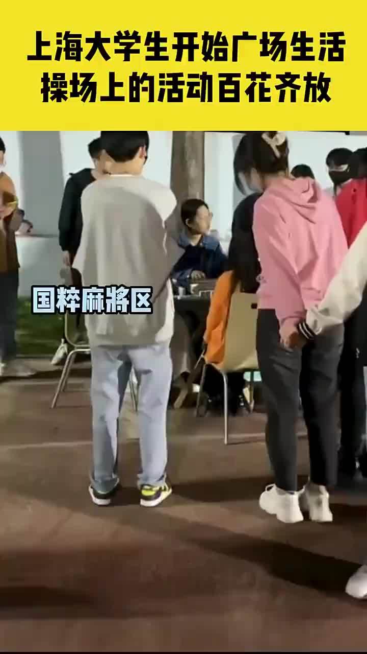 3月16日上海,封校管理下大学生开始广场生活,操场上各项活动百花齐放