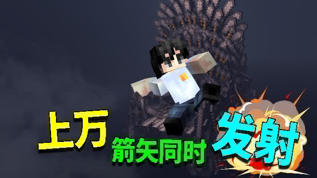 我的世界神秘时代59:上万支箭矢同时发射?自带火焰攻击!