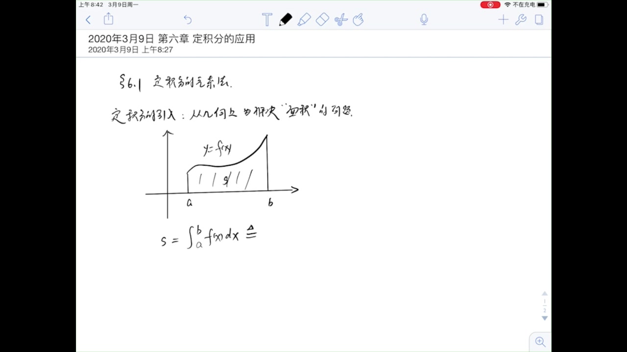 20200309-高等数学2-定积分的应用1